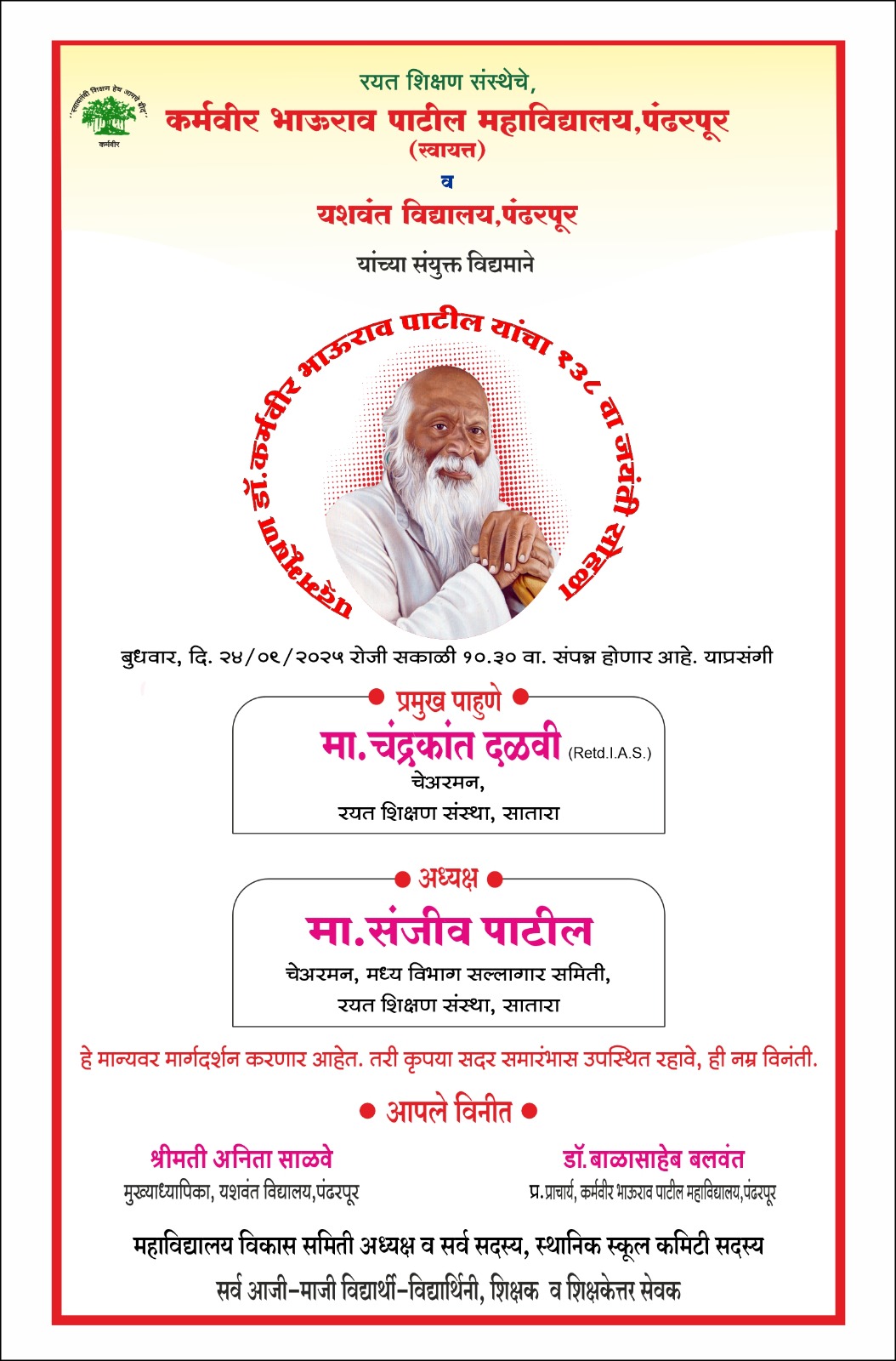 Karmaveer Bhaurao Patil Mahavidyalaya